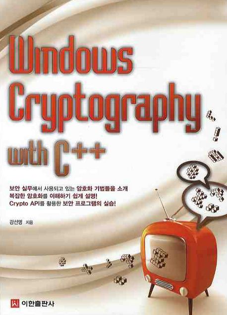 WINDOWS CRYPTOGRAPHY WITH C++ | 강선명 - 교보문고