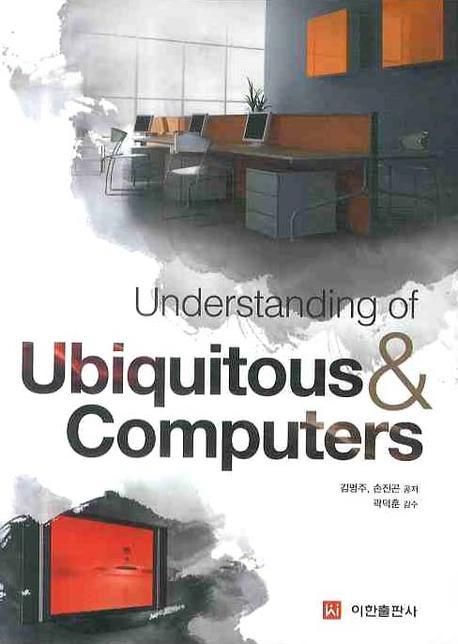 UBIQUITOUS & COMPUTERS | 김명주 - 교보문고