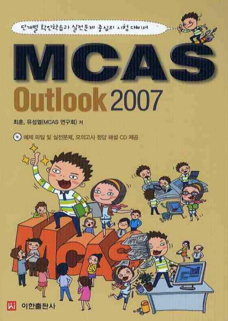 MCAS OUTLOOK 2007 | 최훈 - 교보문고