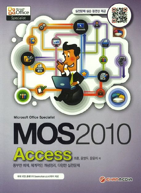 MOS 2010 Access | 최훈 - 교보문고