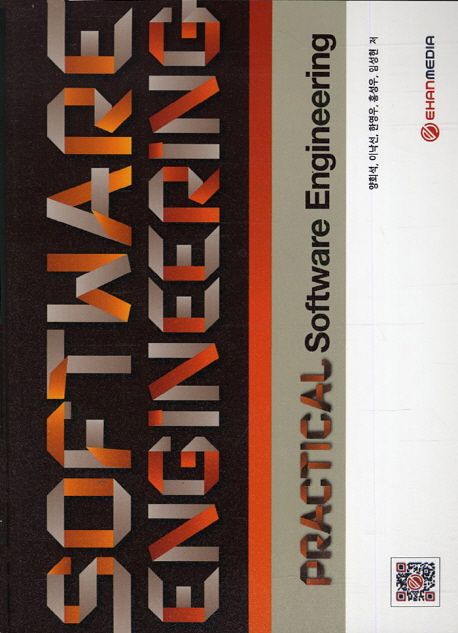 Practical Software Engineering(소프트웨어공학) | 양회석 - 교보문고
