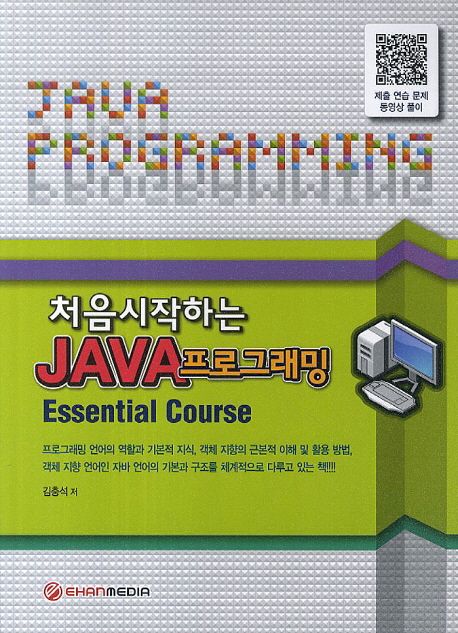 JAVA 프로그래밍 Essential Course | 김충석 - 교보문고