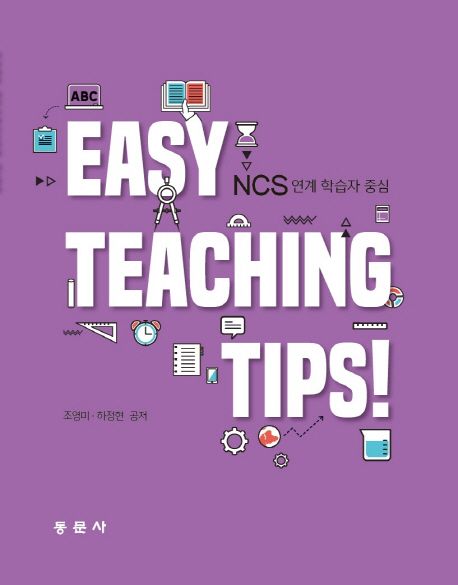 Easy Teaching Tips! | 조영미 - 교보문고