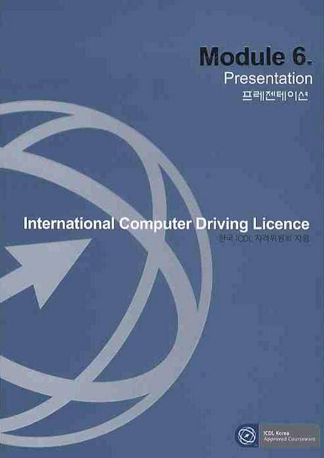 ICDL MODULE 6 (프레젠테이션) | 한국 ICDL 자격위원회 - 교보문고