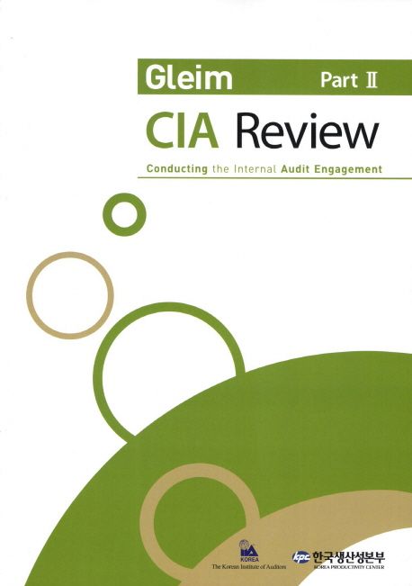 CIA Review Part 2 | Gleim - 교보문고