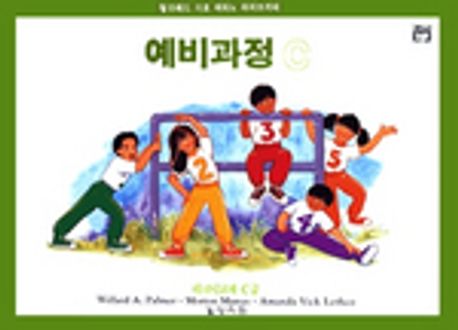 알프레드 예비 C급 테크닉교재 | LETHCO - 교보문고