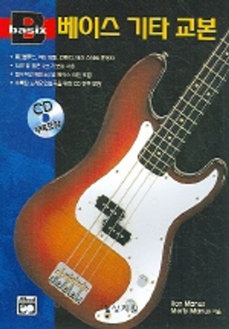 베이스 기타 교본 | RON MANUS - 교보문고
