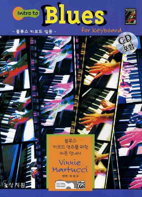 INTRO TO BLUES FOR KEYBOARD | VINNIE MARTUCCI - 교보문고