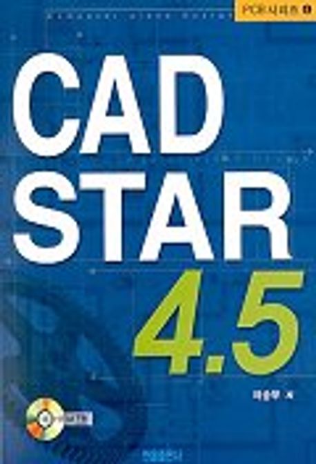 CAD STAR 4.5 | 이승무 - 교보문고