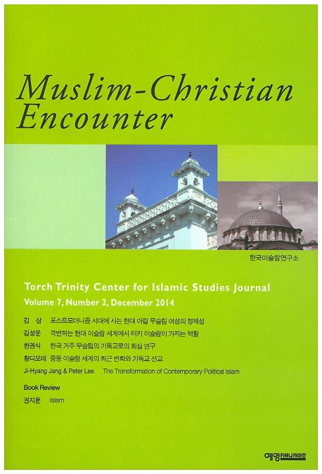 Muslim Christian Encounter | 한국이슬람연구소 - 교보문고