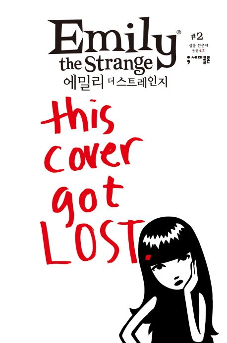에밀리 더 스트레인지(EMILY THE STRANGE) 2 | 버즈 파커 - 교보문고