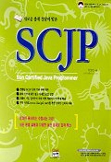 SCJP(CD-ROM 1장포함) | 이승민 - 교보문고