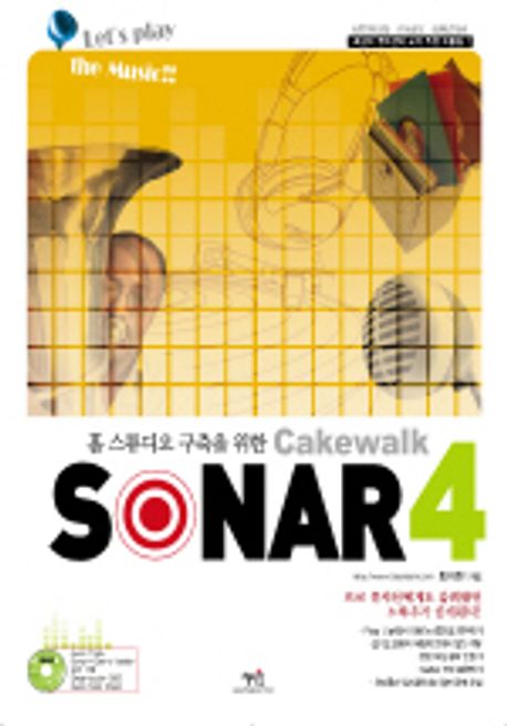 SONAR 4 (홈 스튜디오 구축을 위한 CAKEWALK) (CD-ROM 포함) | 최이진 - 교보문고