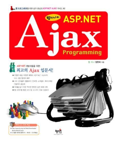 ASP NET AJAX PROGRAMMING | 장현희 - 교보문고