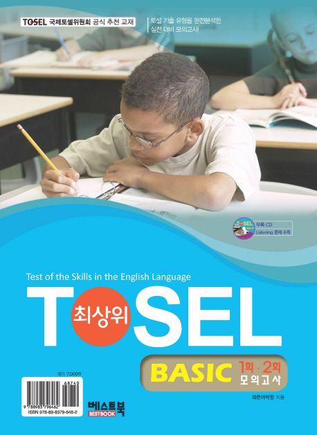 TOSEL BASIC 1 2회 모의고사 | 와튼어학원 - 교보문고