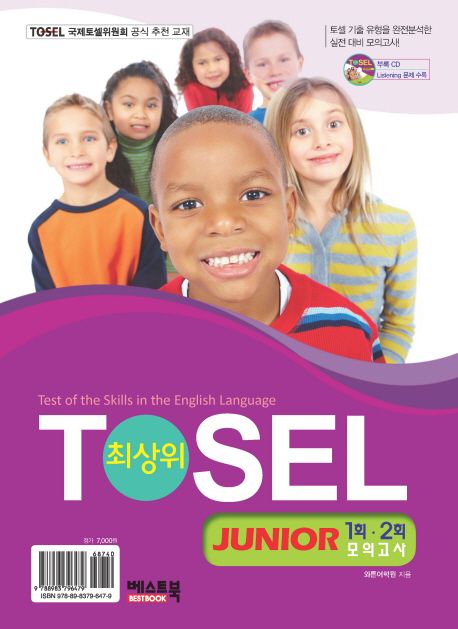TOSEL JUNIOR 1 2회 모의고사 | 와튼어학원 - 교보문고