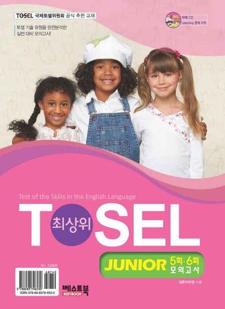 TOSEL JUNIOR 5 6회 모의고사 | 와튼어학원 - 교보문고