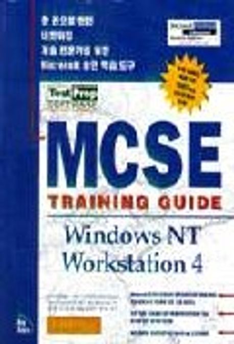 MCSE TRAINING GUIDE WINDOWS NT WORKSTATION 4(S/W포함) | LARRY PASSO 외 - 교보문고