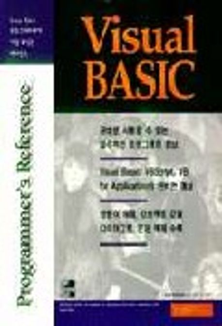 VISUAL BASIC PROGRAMMERS REFERENCE | DAN RAHMEL - 교보문고