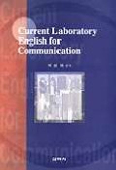 CURRENT LABORATORY ENGLISH FOR COMMUNICATION | 박상욱 편 - 교보문고
