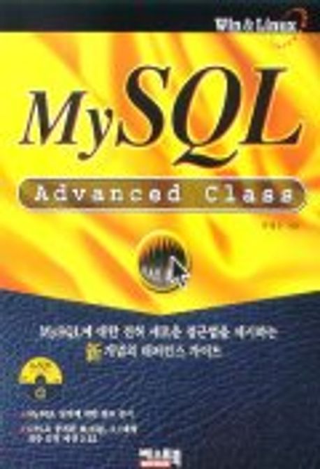 MYSQL ADVANCED CLASS(CD-ROM 1장 포함) | 허정수 - 교보문고