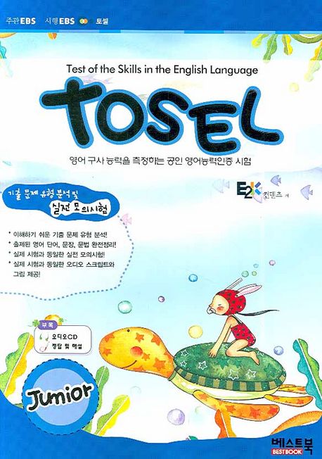 TOSEL (JUNIOR) | E2K 콘텐츠 - 교보문고