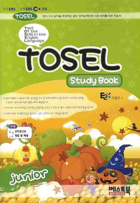 TOSEL STUDY BOOK (JUNIOR) | E2K 콘텐츠 - 교보문고