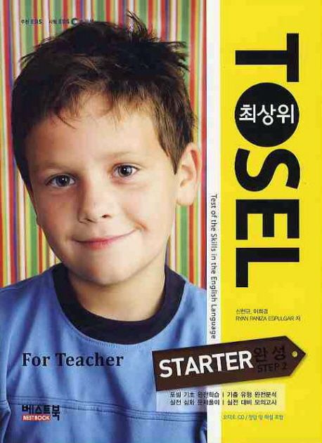 최상위 TOSEL STARTER 완성 Step 2(FOR TEACHER) | 신현규 - 교보문고
