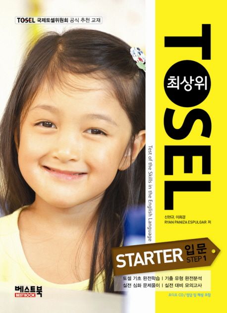 TOSEL STARTER 입문 Step 1(최상위) | 신현규 - 교보문고