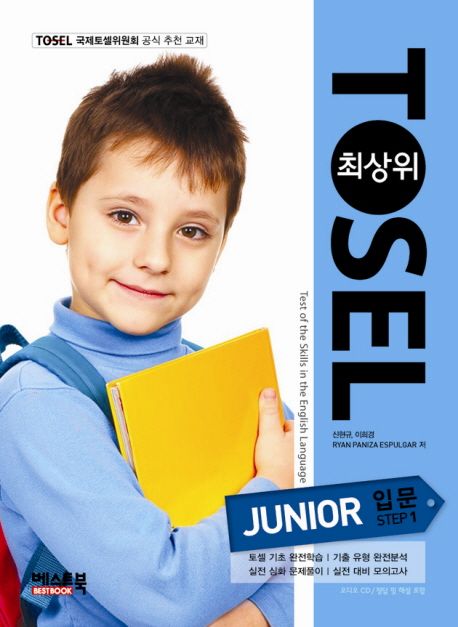 TOSEL JUNIOR Step 1(입문) | 신현규 - 교보문고