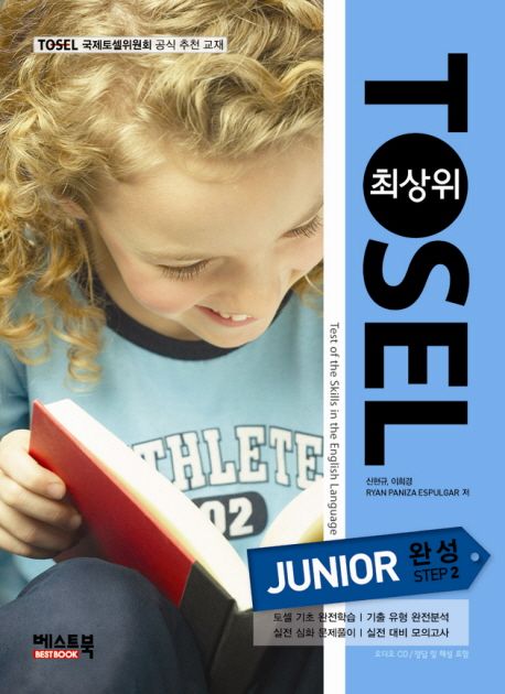 TOSEL JUNIOR Step 2(완성) | 신현규 - 교보문고
