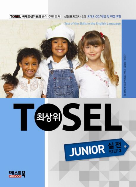 TOSEL JUNIOR Step 3(실전) | 신현규 - 교보문고
