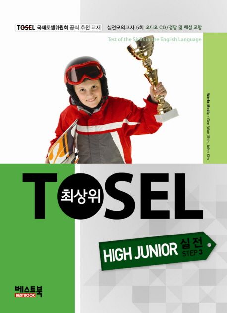 TOSEL HIGH JUNIOR Step 3 | Gee Won Shin - 교보문고