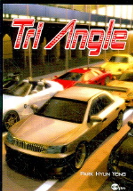 TRI ANGLE | 박현용 - 교보문고