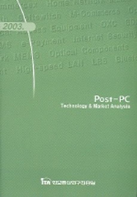 POST-PC | 정보통신연구진흥원 편집부 - 교보문고