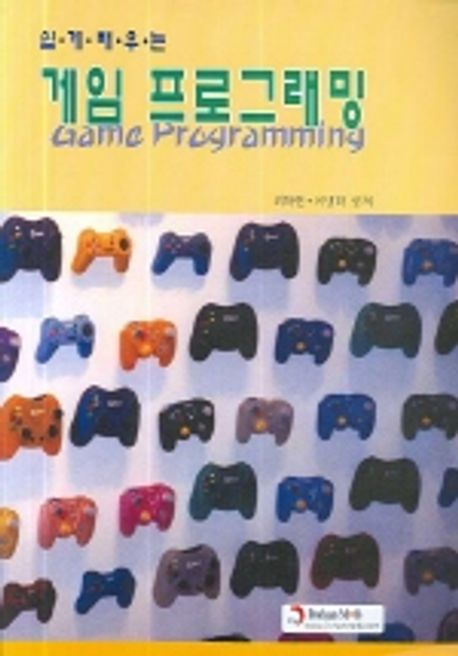 게임 프로그래밍 | 최학현 - 교보문고