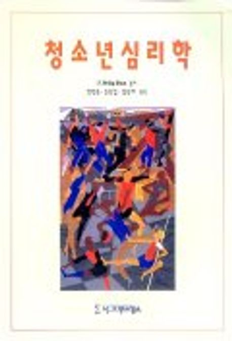 청소년심리학 | F.PHILIP RICE - 교보문고