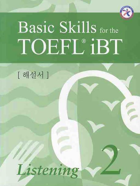 BASIC SKILLS FOR THE TOEFL IBT LISTENING 2(해설서) | 컴퍼스 편집부 - 교보문고