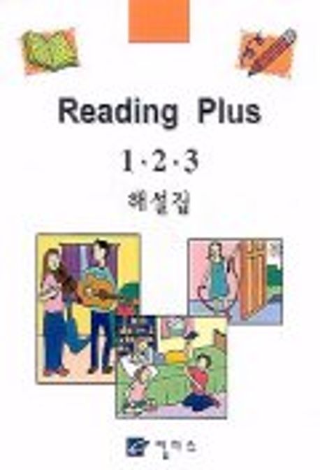 Reading Plus 1.2.3 해설집 | 컴퍼스 편집부 - 교보문고