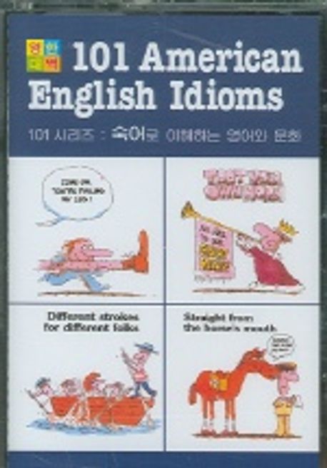 101 American English Idioms (TAPE 1개) | Compass 편집부 - 교보문고