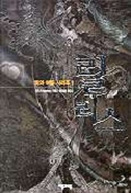 릴리스 1 | D.A.HEELEY - 교보문고