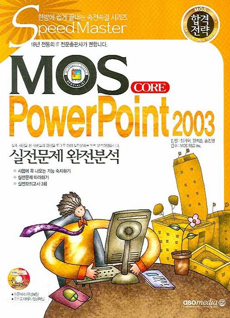 MOS CORE POWER POINT 2003 (2008) | 정기혁 - 교보문고