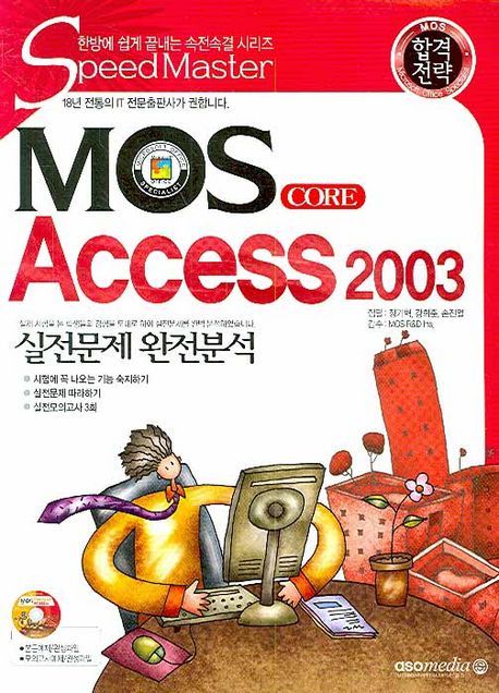 MOS CORE ACCESS 2003(2008) | 정기혁 - 교보문고