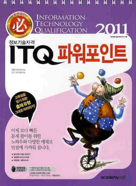 ITQ 파워포인트 2003(2011)(스프링) | ASO R&D Ins. - 교보문고