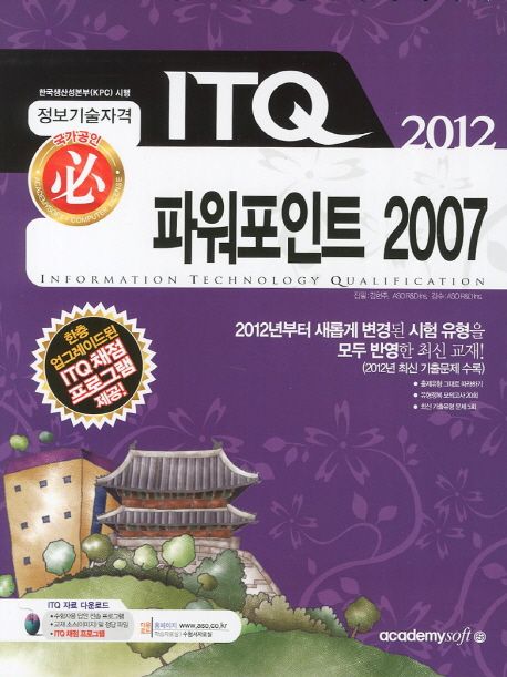 ITQ 파워포인트 2007(2012)(상) | 김현주 - 교보문고