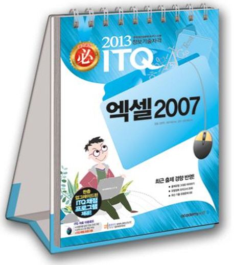 ITQ 엑셀 2007(2013) | 김현주 - 교보문고