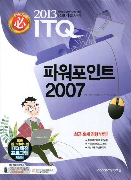파워포인트 2007(2013) | 김현주 - 교보문고