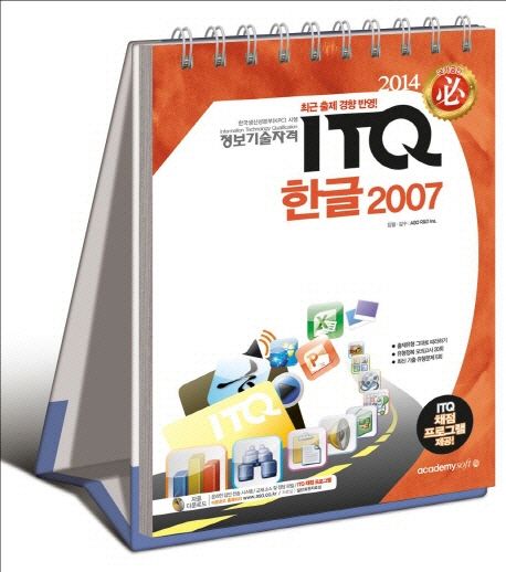 ITQ 한글 2007(2014) | ASO R&D Ins. - 교보문고