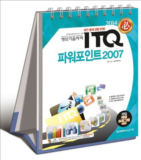 ITQ 파워포인트 2007(2014) | ASO R&D Ins. - 교보문고
