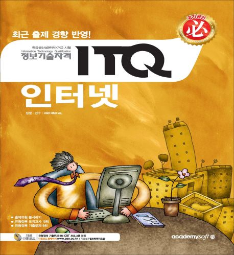 ITQ 인터넷 | ASO R&D Ins. - 교보문고